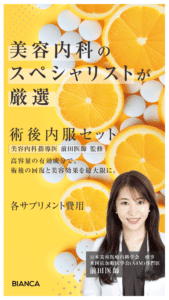 【美容内科指導医 前田医師監修】術後の回復力と美肌効果を高めてくれる『内服セット 』 | 日本を代表する美容健康再生医療のクリニック ...